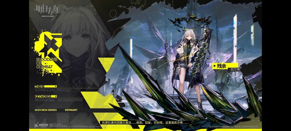 [闲谈交流]yysy，凯尔希的新皮让我重新感受到了“舟味” 178