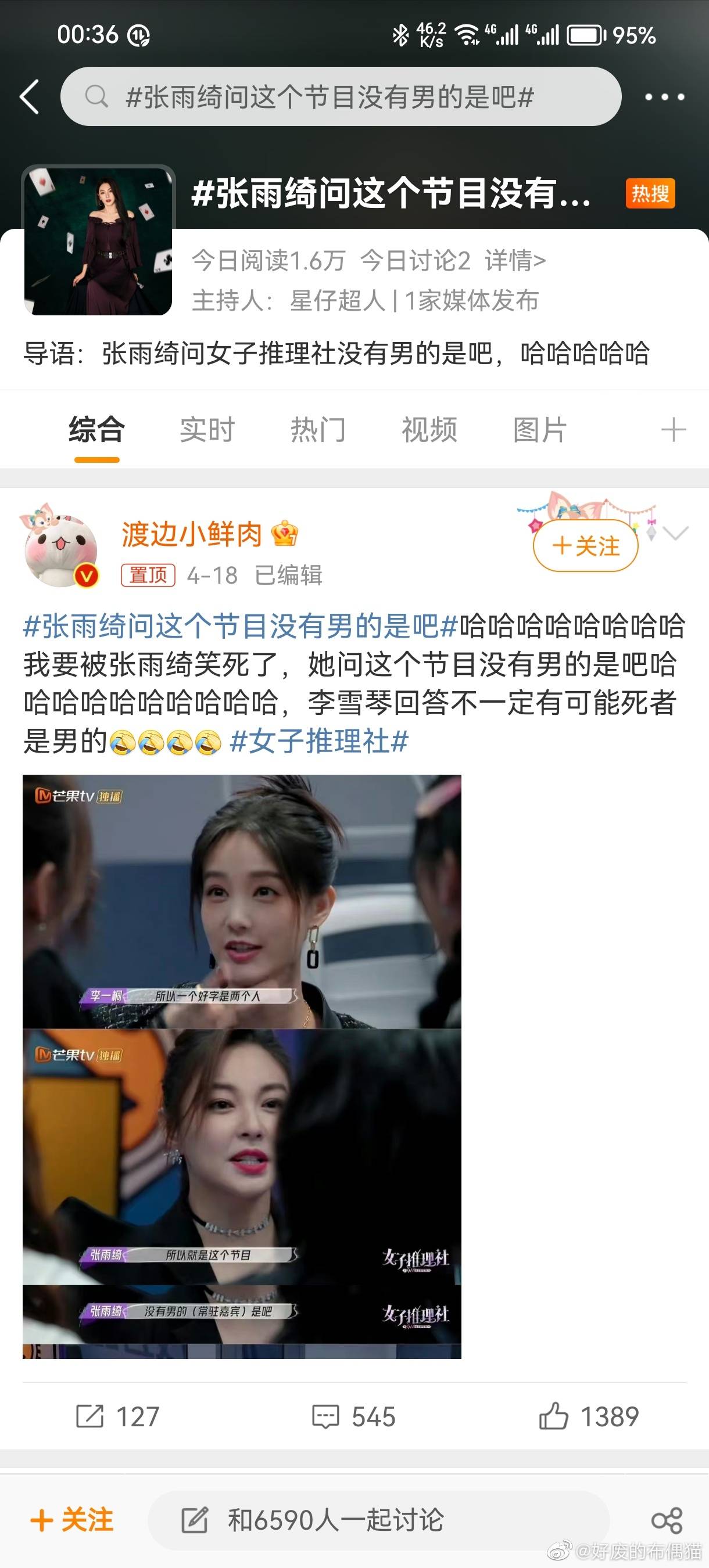 李晨节目游戏环节说错话得罪xxn，微博道歉 NGA玩家社区