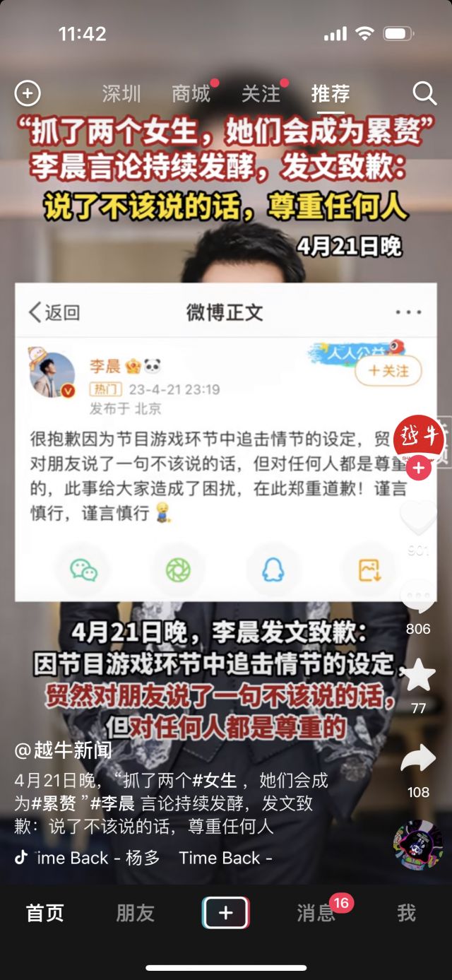 李晨节目游戏环节说错话得罪xxn，微博道歉 NGA玩家社区