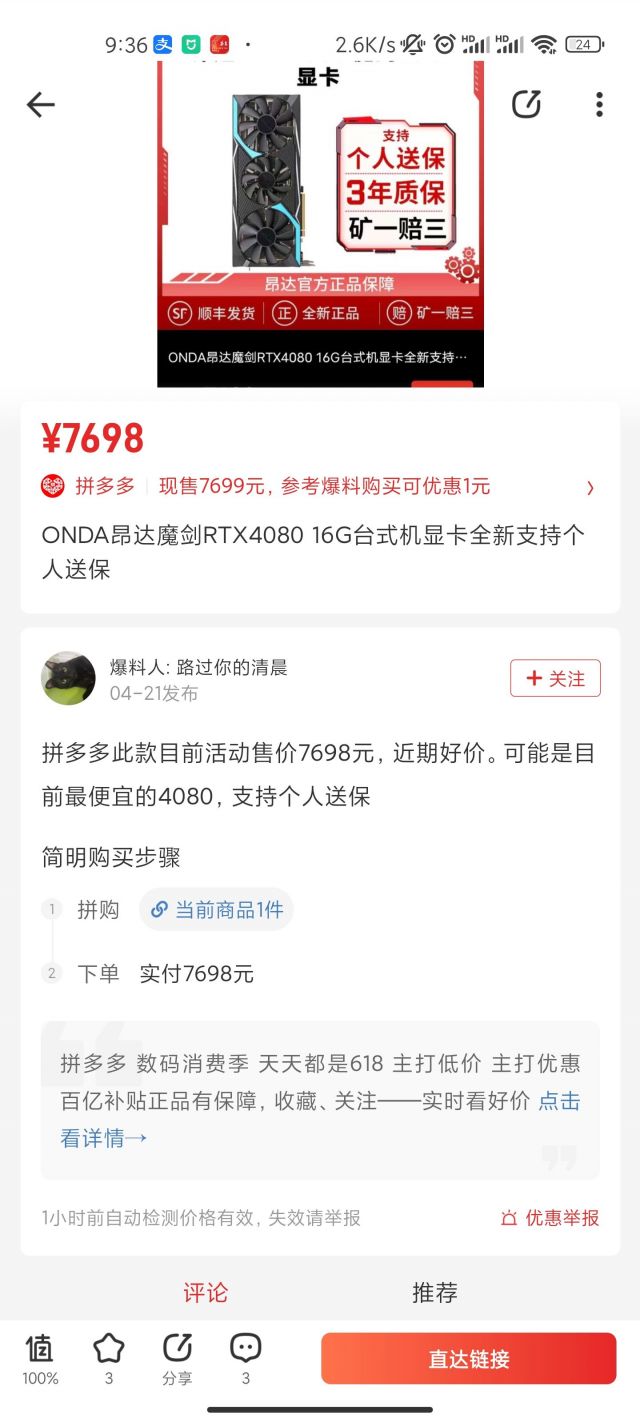 pdd有个7698的昂达4080，有点心动，不过昂达这个牌子靠谱么？ NGA玩家社区