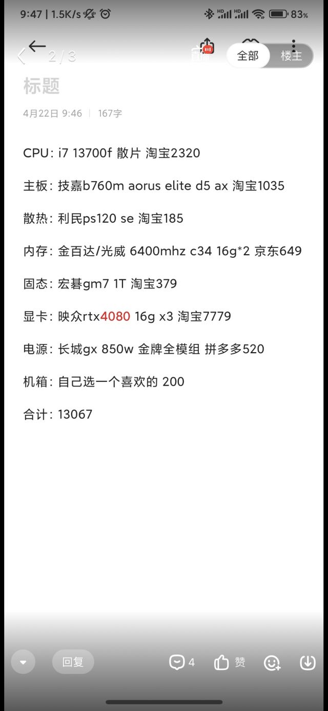各位大佬求一套1.3-1.4w预算带4080的配置 NGA玩家社区