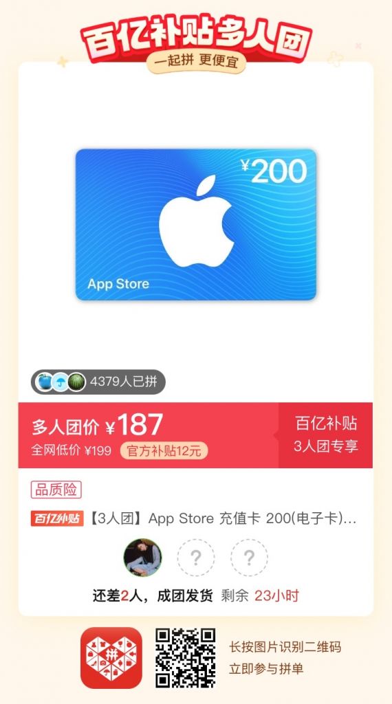 pdd 苹果充值 200 186好价快上车 NGA玩家社区