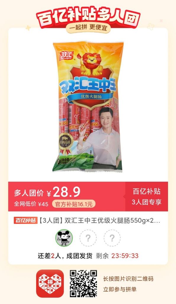 [3人团]双汇王中王优级火腿肠550g×2袋吴京代言大支即食香肠批发团购零食 NGA玩家社区