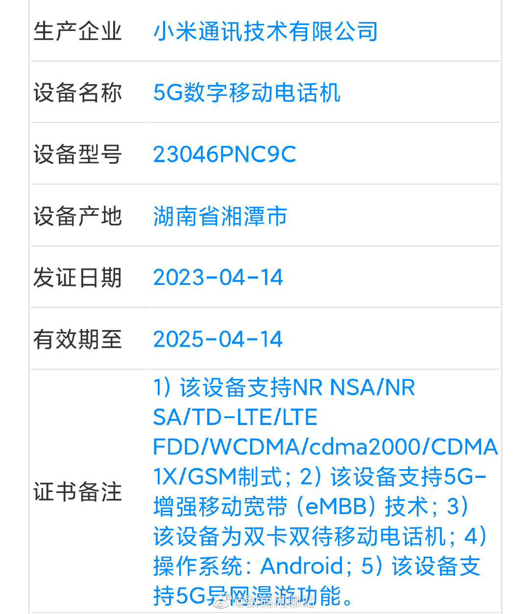 小米支持5G漫游技术新机即将发布 NGA玩家社区
