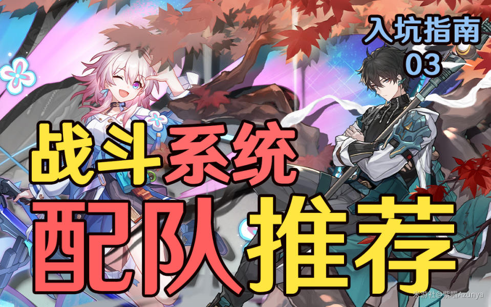 在 - [攻略][萌新必读] 星穹铁道入坑指南 | 《行动学/削韧学/充能学/控制学》基础大全 - 中的回复 NGA玩家社区