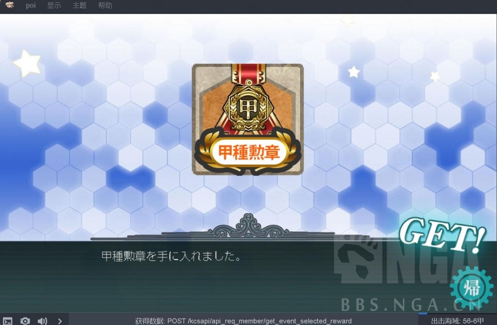 [舰colle] 纪念水 萌新首甲GET 高速E6甲斩杀 星灯之力！ NGA玩家社区