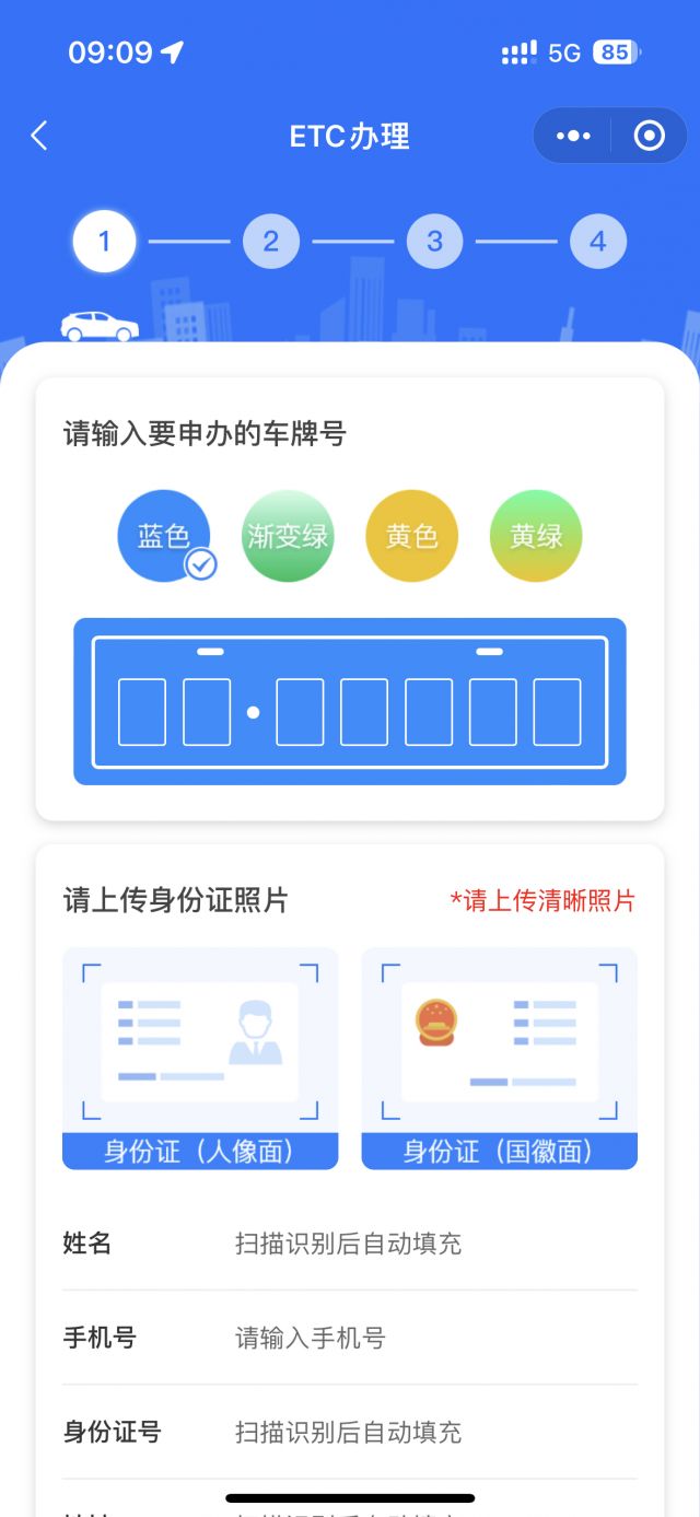 ETC各省官方的小程序办就行了免费寄送上面手机蓝牙链接激活 NGA玩家社区