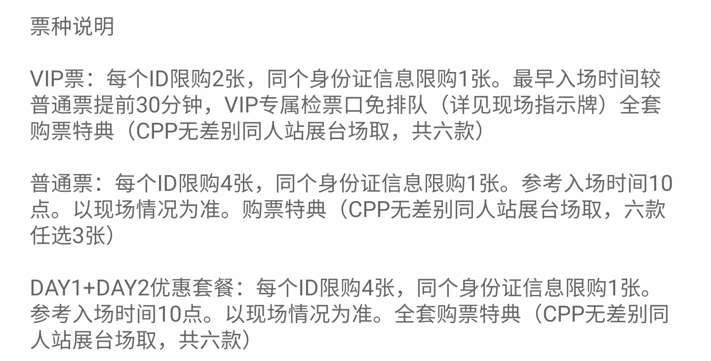 想问下cpp的cp29票真的比B站卖的多特典吗？ 178