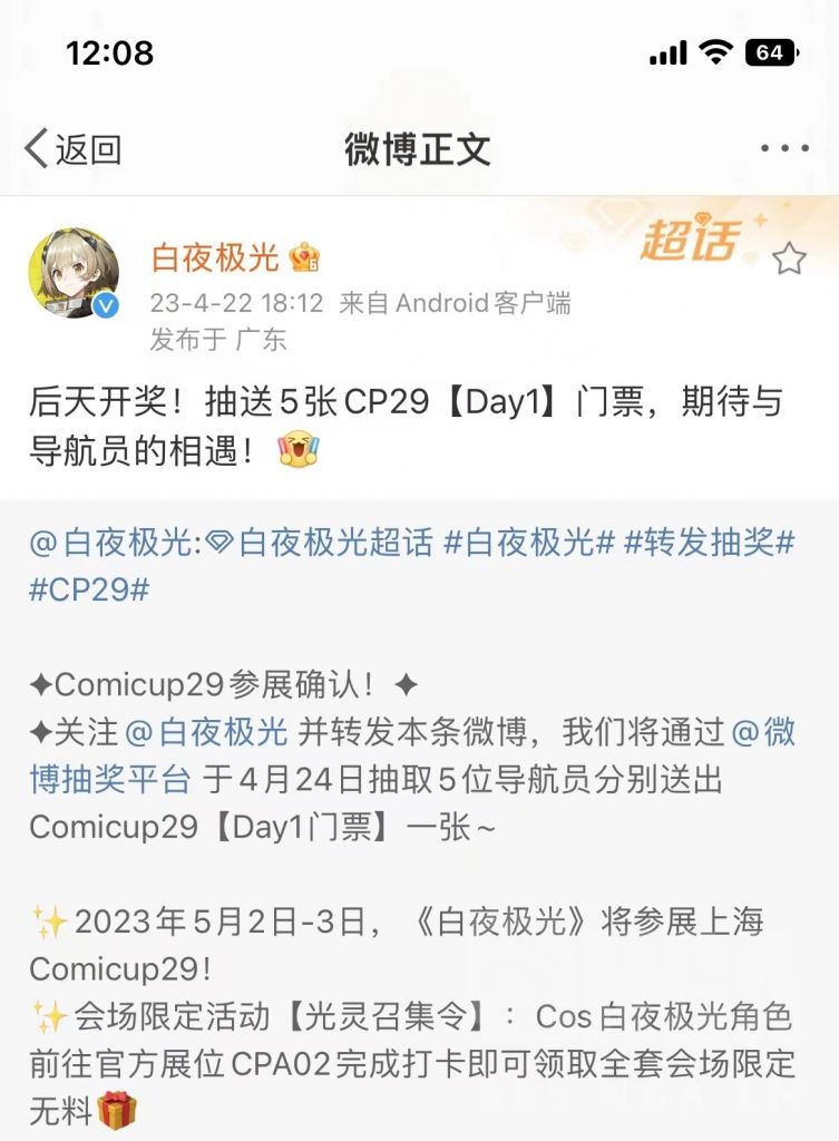 [攒人品]整理了下抽CP29门票的官博，可蹲 NGA玩家社区