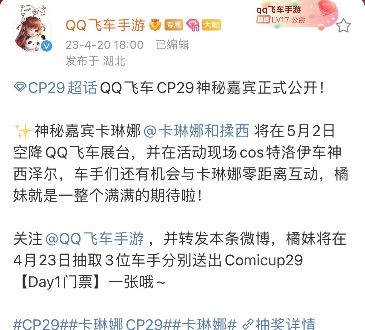 [攒人品]整理了下抽CP29门票的官博，可蹲 178