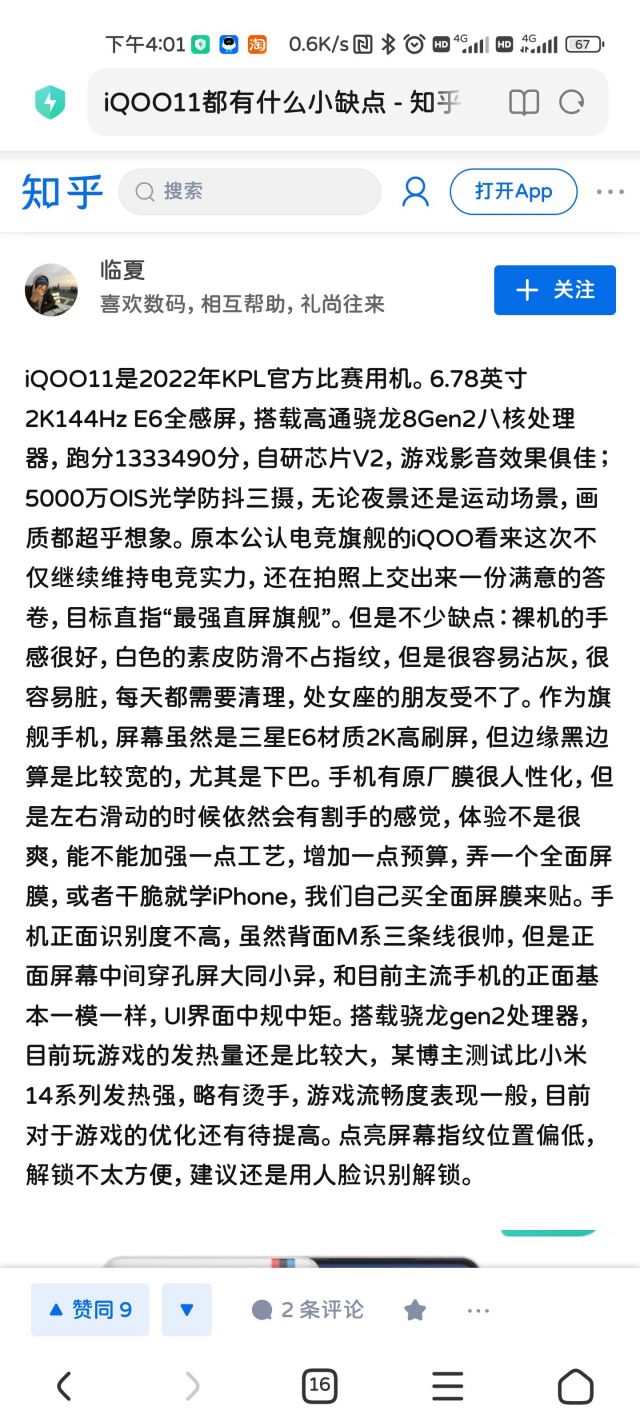 刚刚在百度搜iqoo11有什么缺点 结果搜出来的回答笑死 NGA玩家社区