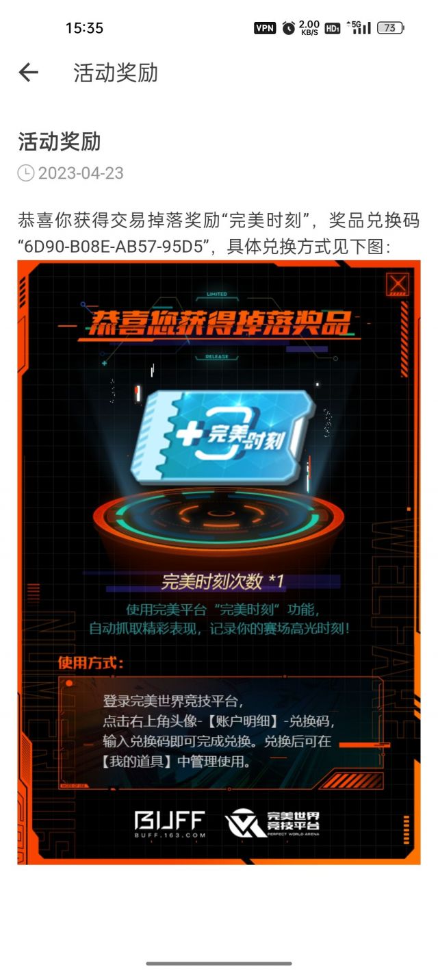 buff上交易掉的完美平台的兑换码别人可以兑换吗？ NGA玩家社区