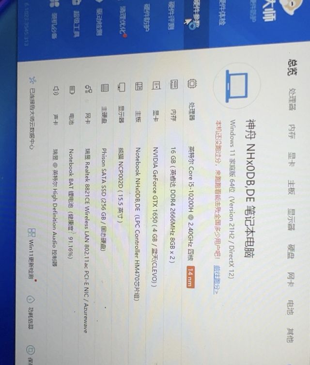 出个神舟z7m笔记本，10代i5，1650，16+256，省流2000 NGA玩家社区