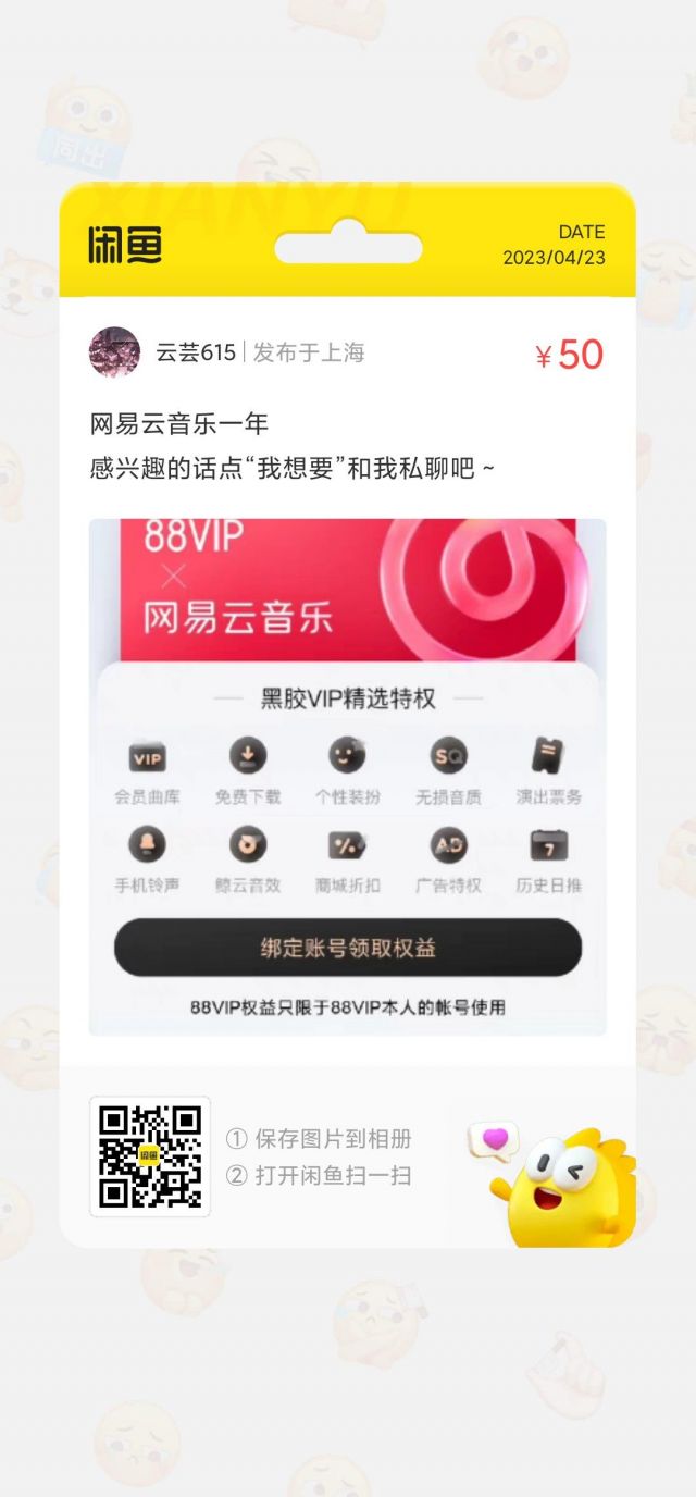 50出一个刚开通的网易云一年 NGA玩家社区