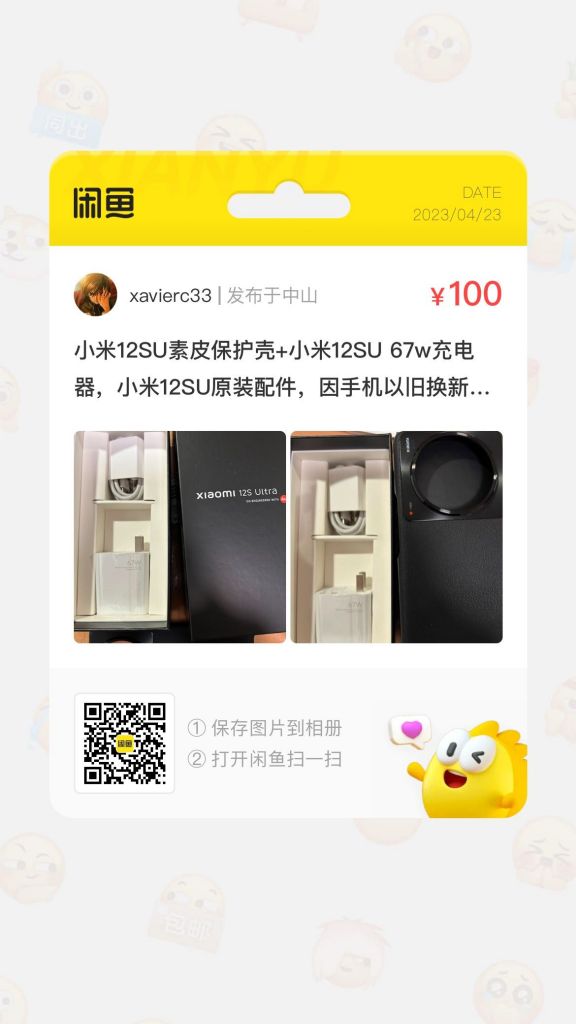 出小米12su官方素皮保护壳+小米12su 67w充电器 NGA玩家社区