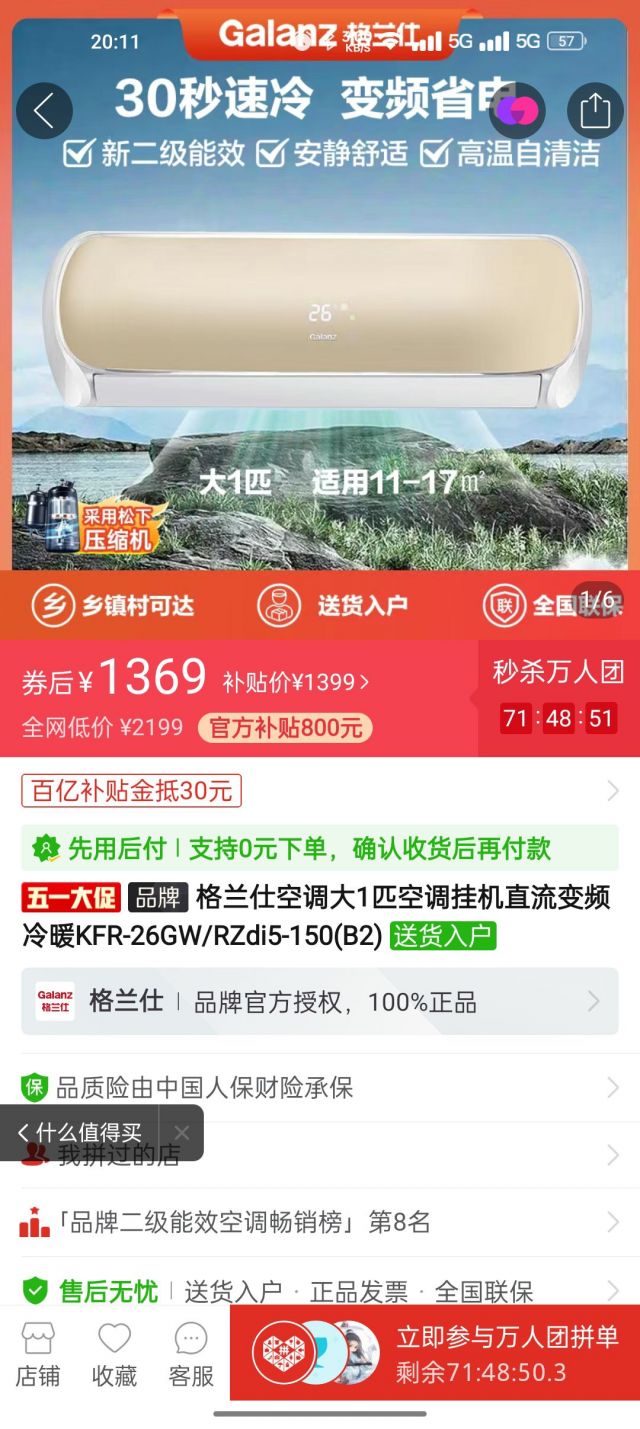 格兰仕大1匹空调券后1299 NGA玩家社区