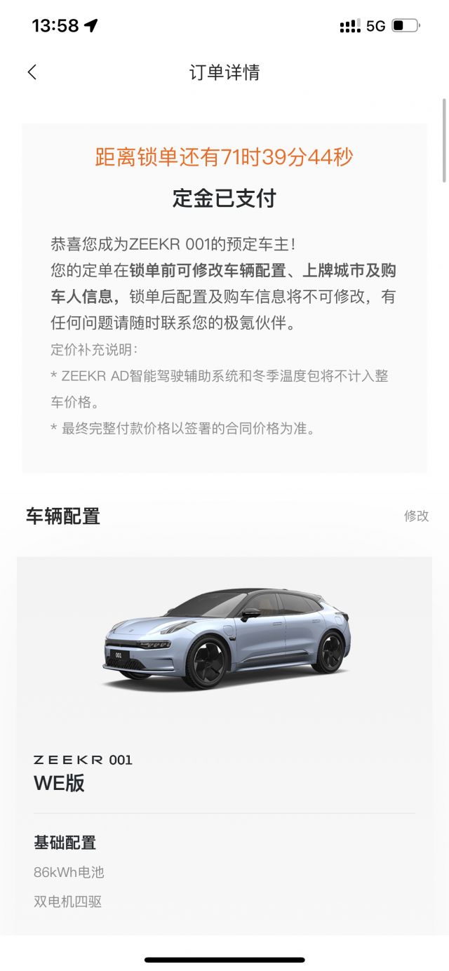 极氪001 WE86 黑色提车作业(购车前抉择、提车流程及目前感受) NGA玩家社区