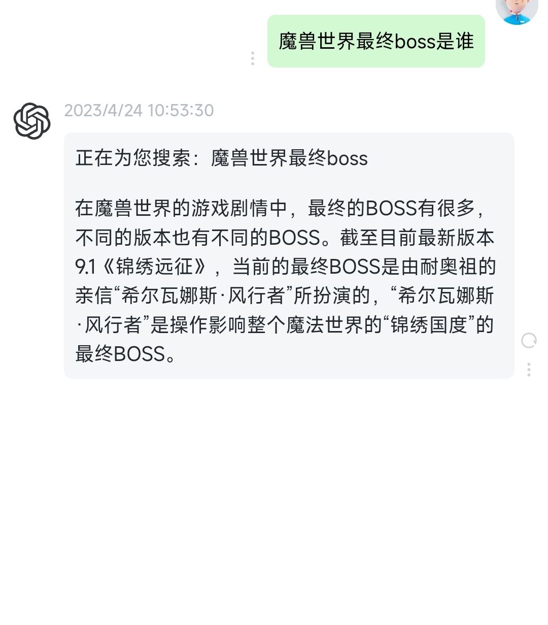 当我问文心一言谁是魔兽世界的最终boss NGA玩家社区