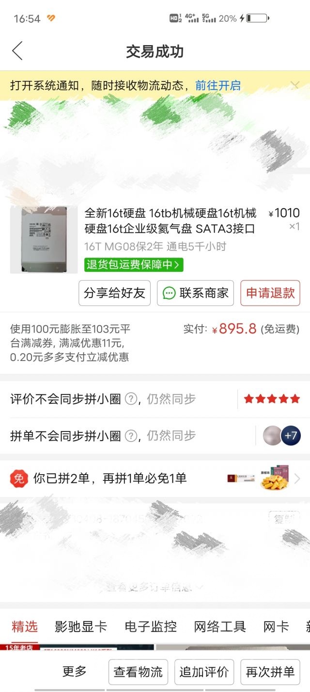 16t机械硬盘900多，感觉好便宜啊。能入手吗？ NGA玩家社区