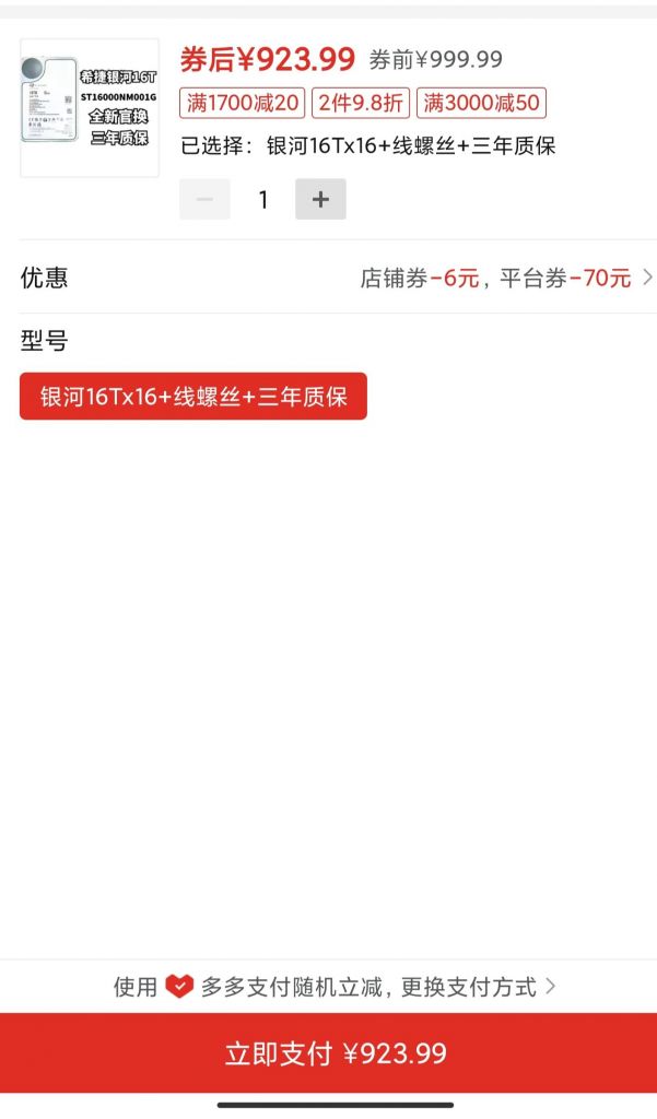 16t机械硬盘900多，感觉好便宜啊。能入手吗？ NGA玩家社区