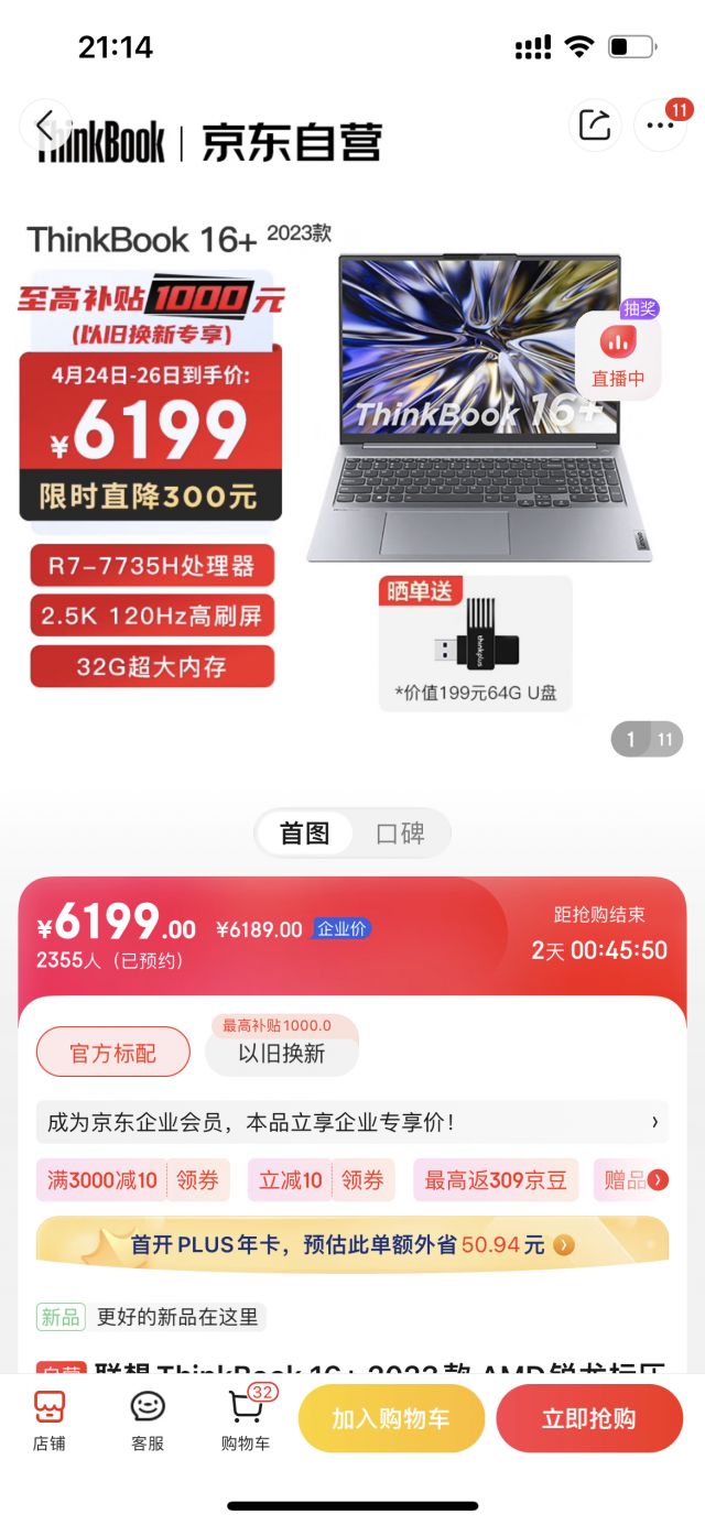 这款think book怎么样 178