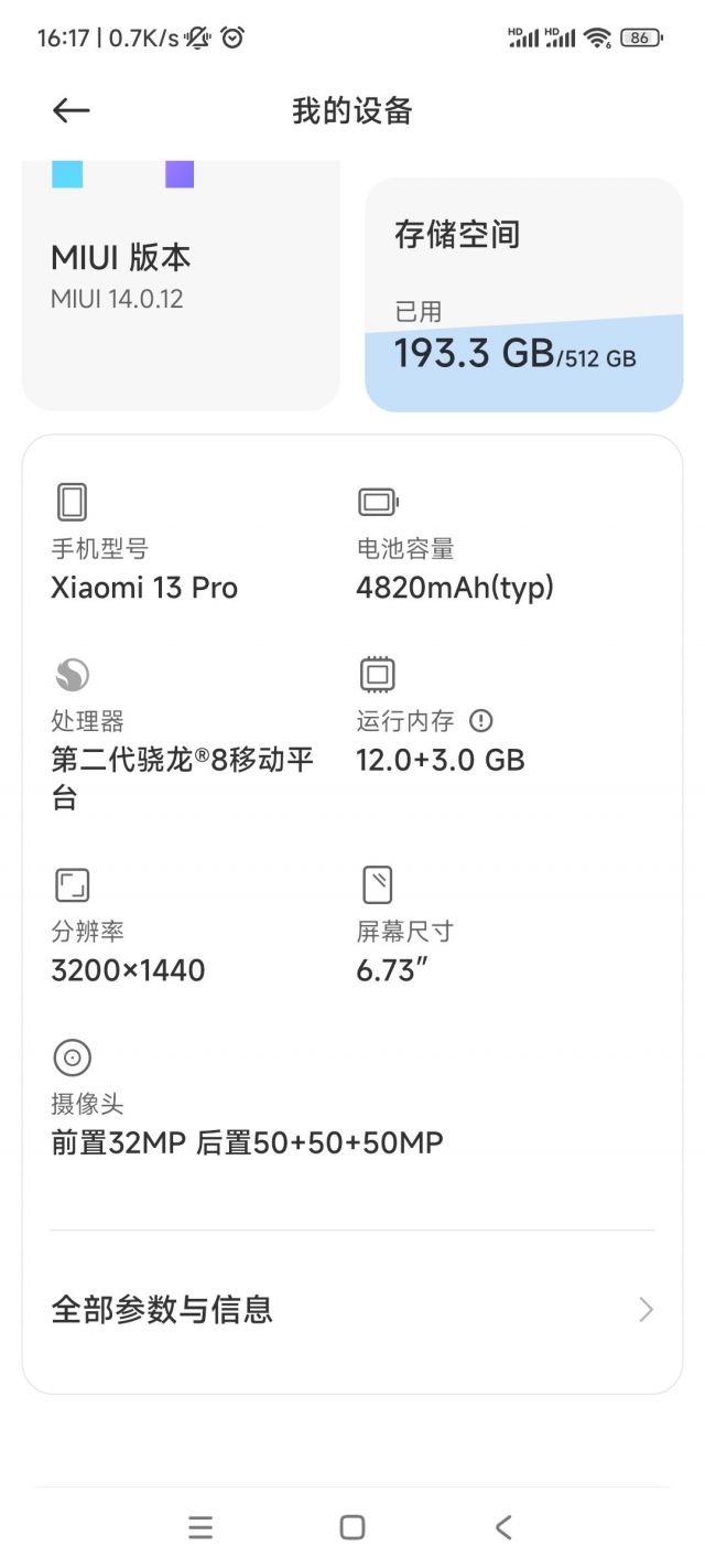 你目前手持的8gen2是哪一台呢？使用情况怎么样？ 178
