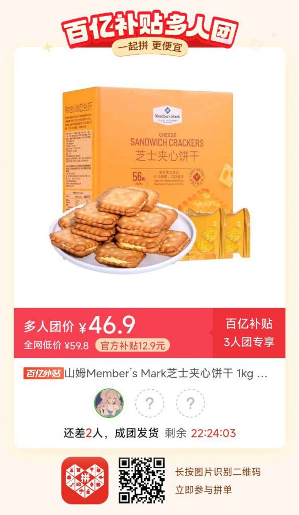 PDD 山姆芝士饼干 1等2 NGA玩家社区