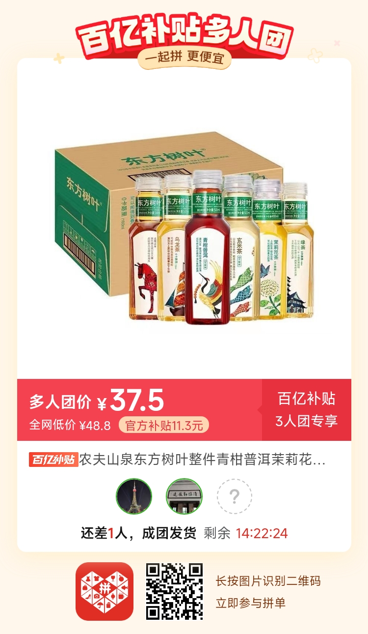 pdd农夫山泉东方树叶2=1 NGA玩家社区