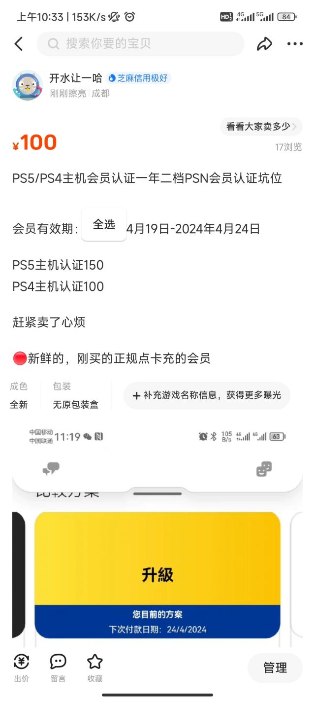 [PSN港] 有人出一个ps5二档的认证位置吗 NGA玩家社区