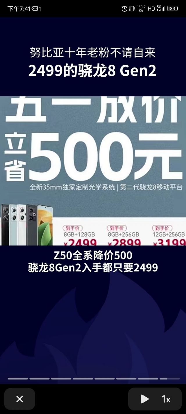 努比亚z50全系降价500,8gen2手机2499起？ NGA玩家社区