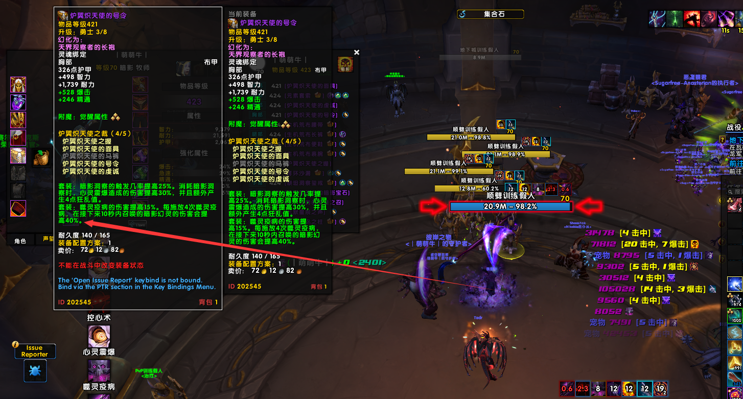 [暗影] 吐槽一个10.1 PTR 暗牧4件套效果的BUG NGA玩家社区