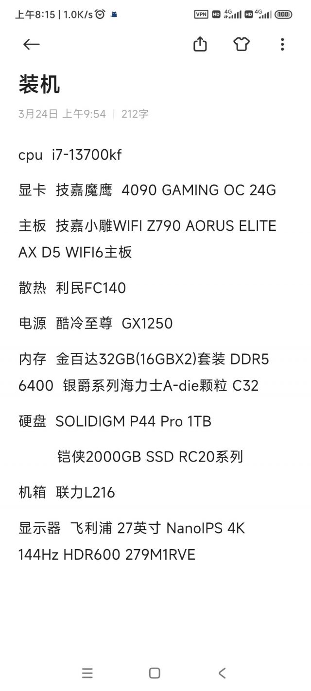 求一个13700K加4090的配置 NGA玩家社区