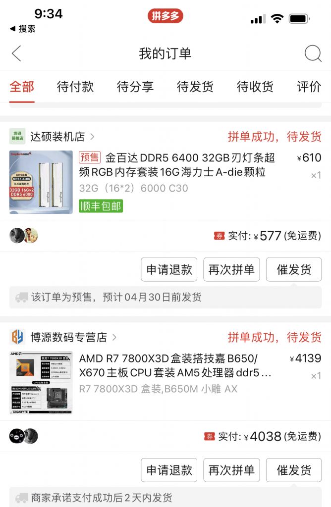 新人第一次装机7800x3d 4070ti 下山 178