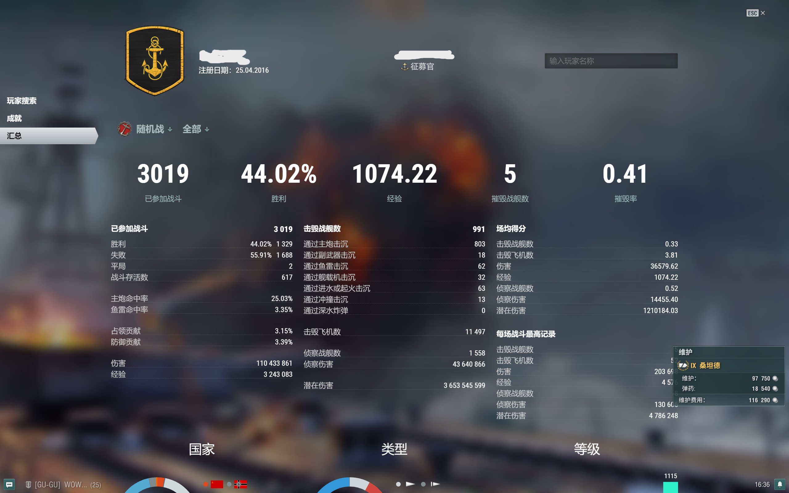 [水] WG最喜欢的客户 NGA玩家社区