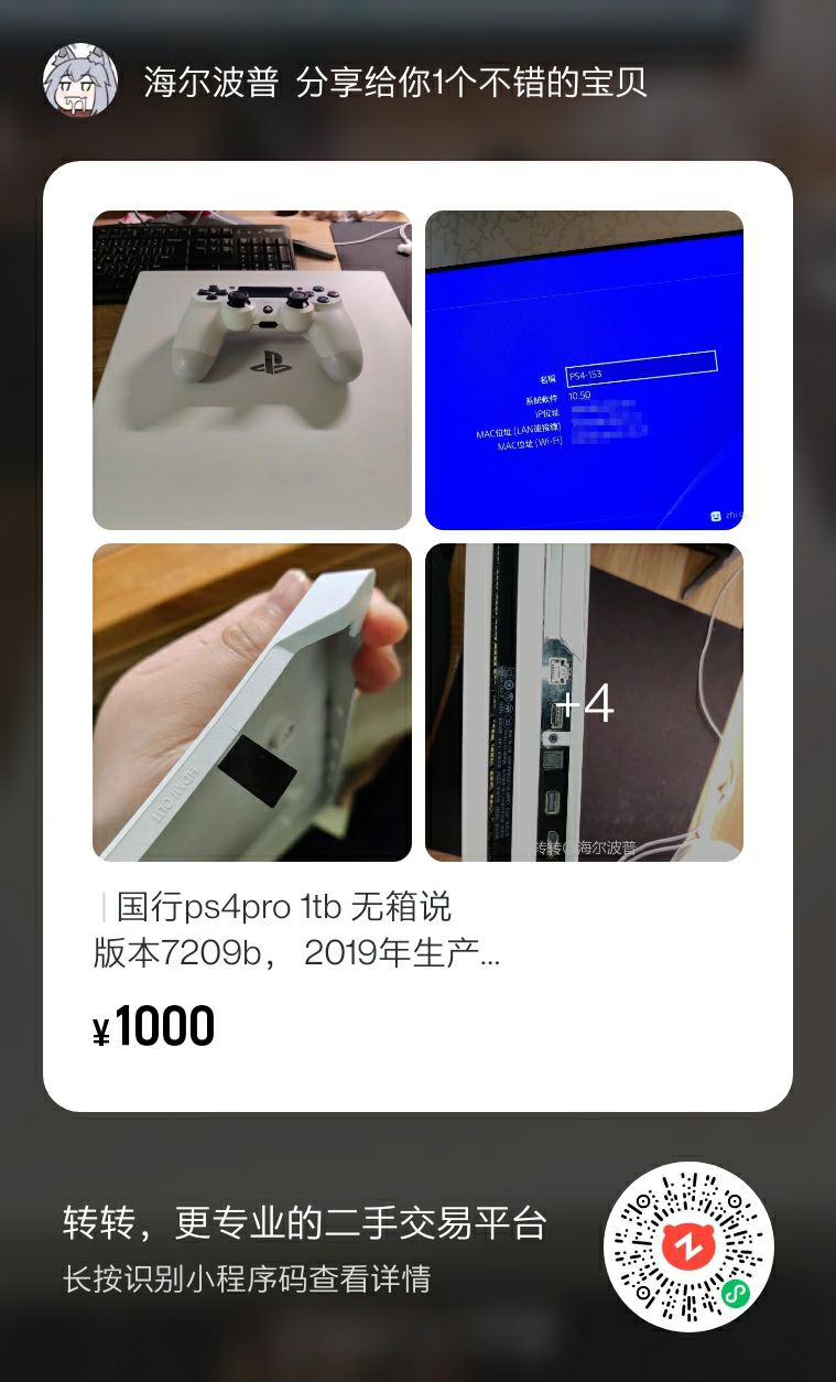 出国行ps4pro NGA玩家社区