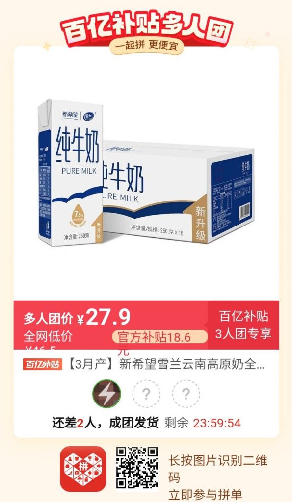 pdd 新希望牛奶 3等2 NGA玩家社区