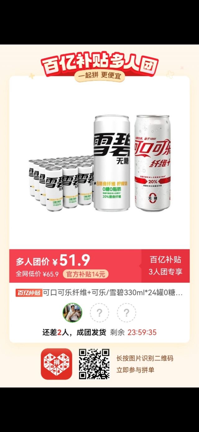 纤维可乐/雪碧，330ml，24罐，51块9，1=2 NGA玩家社区