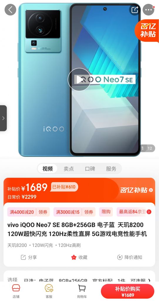 vivo iqoo neo7 se 8+256建议冲吗？ NGA玩家社区