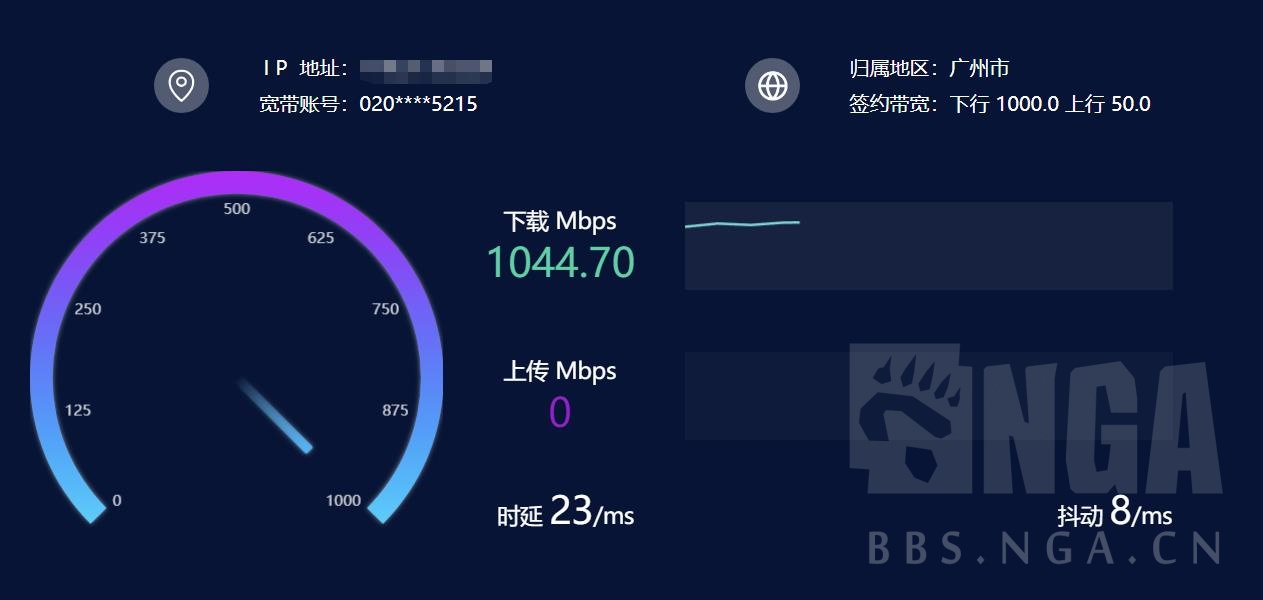 [其他问题] 关于今天刚升级电信光纤1000M~ NGA玩家社区
