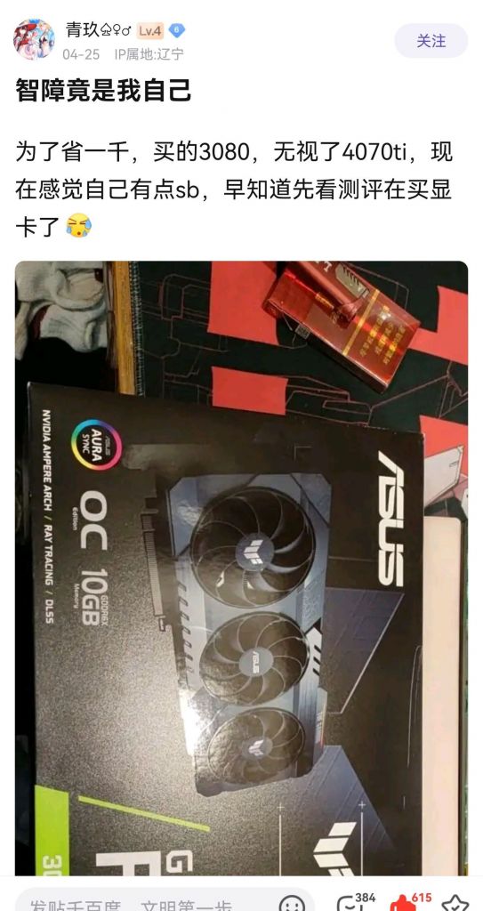 还真有人被忽悠瘸了买了3080… NGA玩家社区
