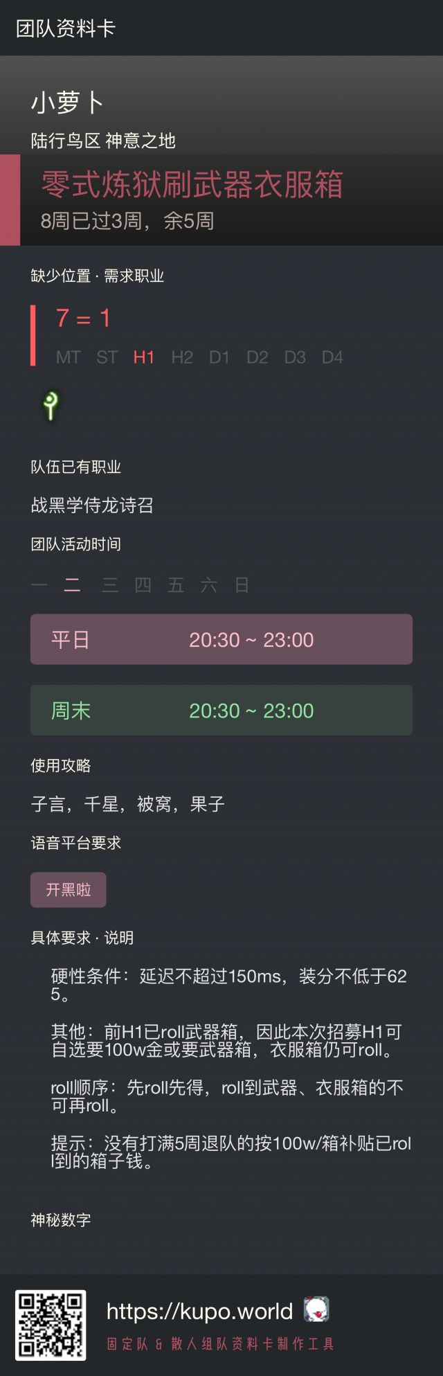 [陆行鸟区]零式炼狱8层刷外观来H1 NGA玩家社区