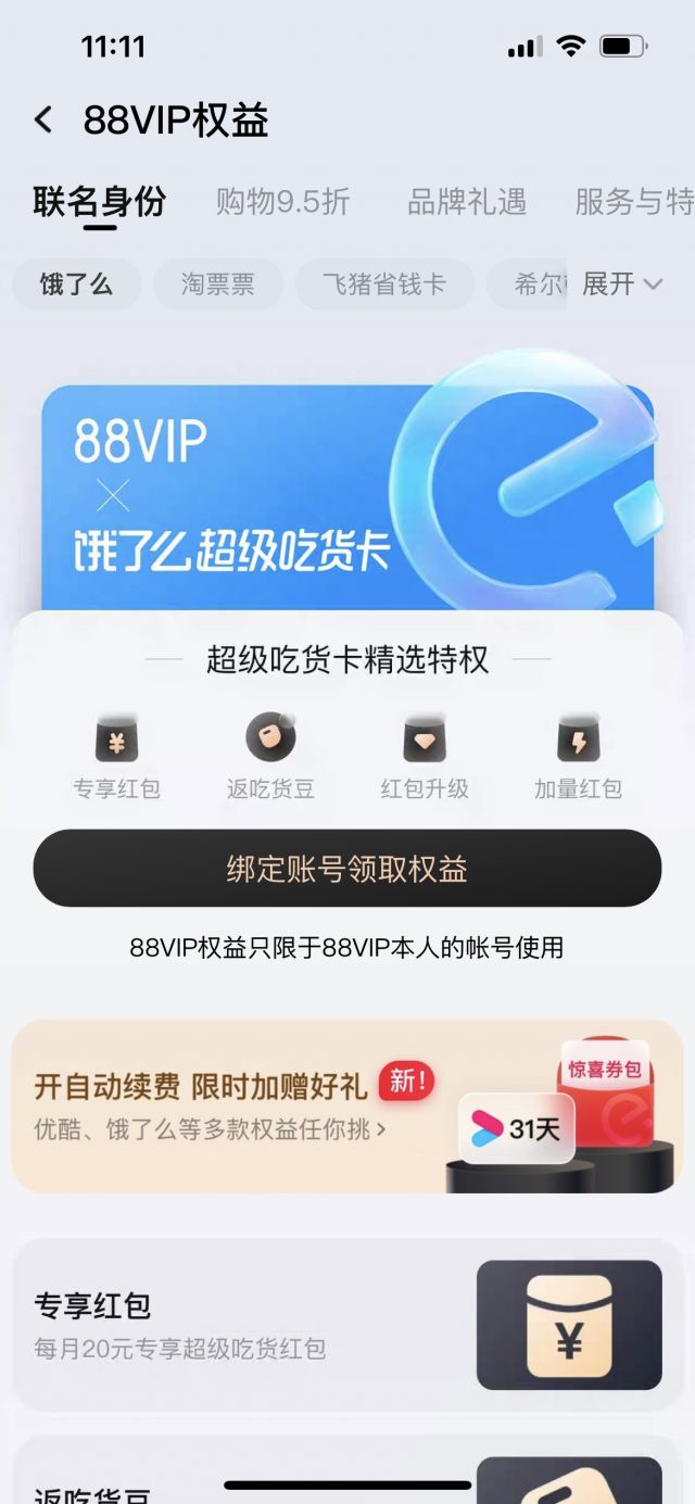 88vip饿了么25 NGA玩家社区