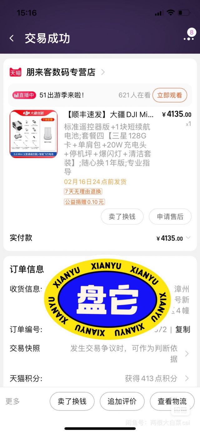 出一个大疆Mini3 NGA玩家社区