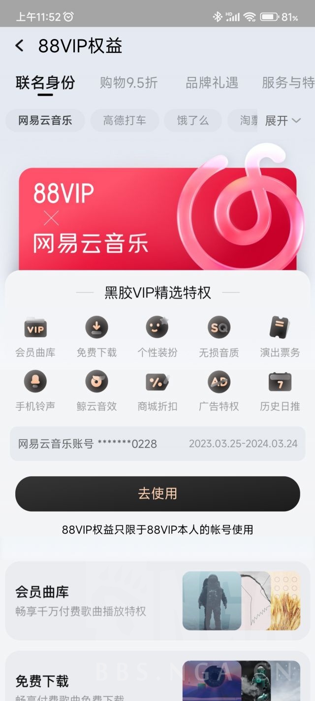 现在88vip没网易云了？(还有，已解决) 178