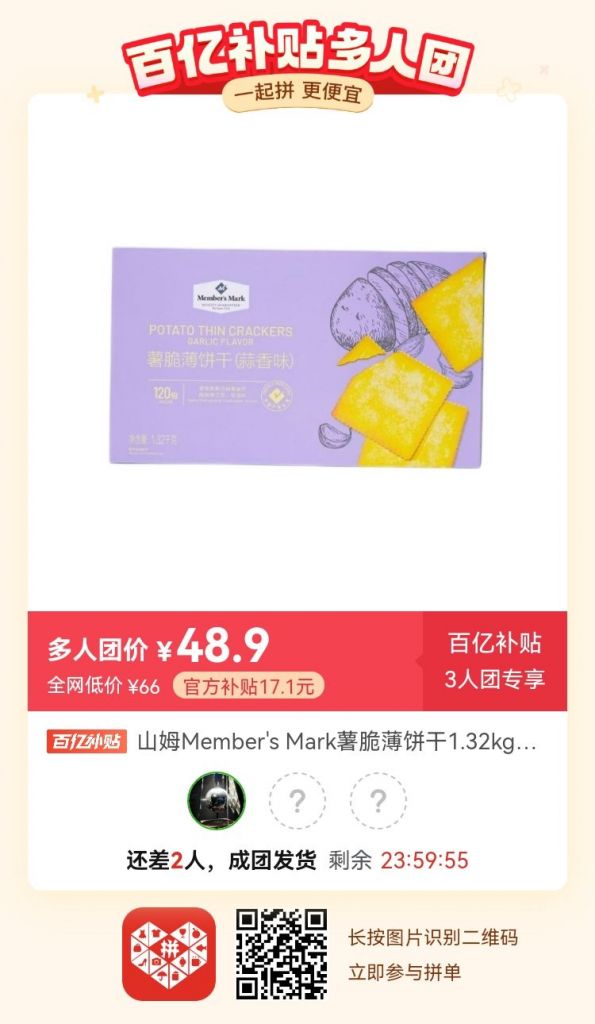 PDD 山姆饼干 NGA玩家社区