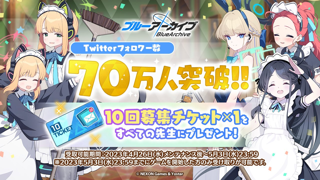 [日服] [新闻搬运] 推特70w粉送10连 NGA玩家社区