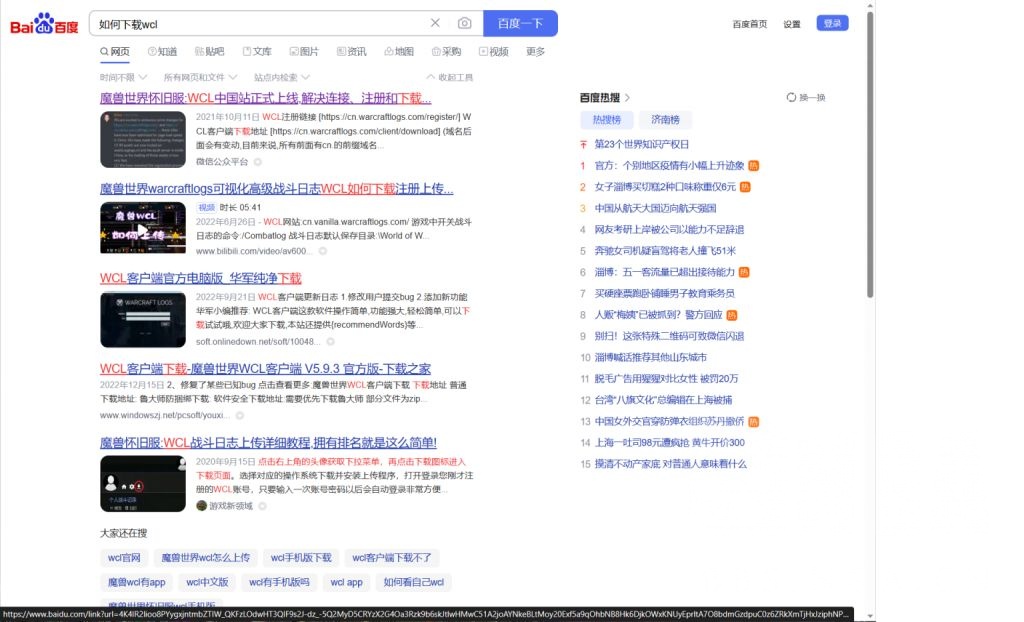 WCL在哪下载 NGA玩家社区