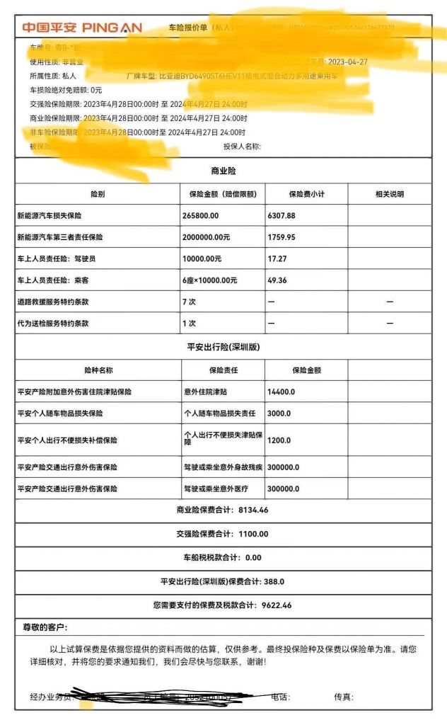 唐dmi 252要上保险了，龙岗4s店报了个我难以接受的价格，大家帮我看看 NGA玩家社区