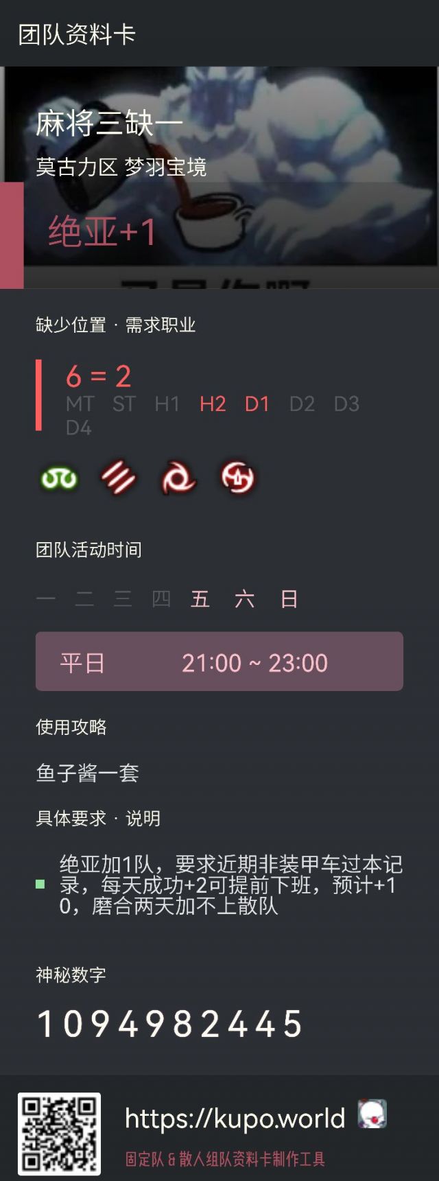 [莫古力区]绝亚加1固定队招募7=1d1 NGA玩家社区