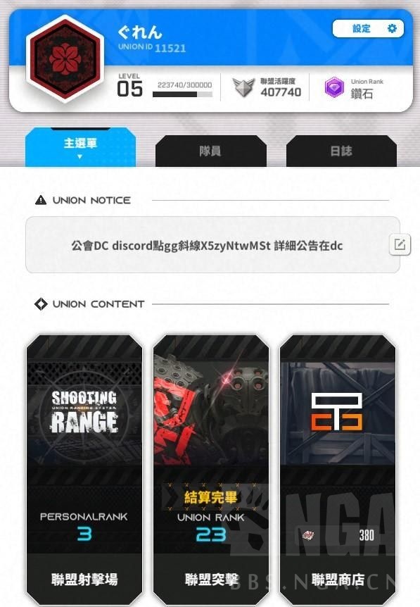 [公会招募] [国际服] 国际服5级联盟ID11521 缺一位16W戰力左右 NGA玩家社区